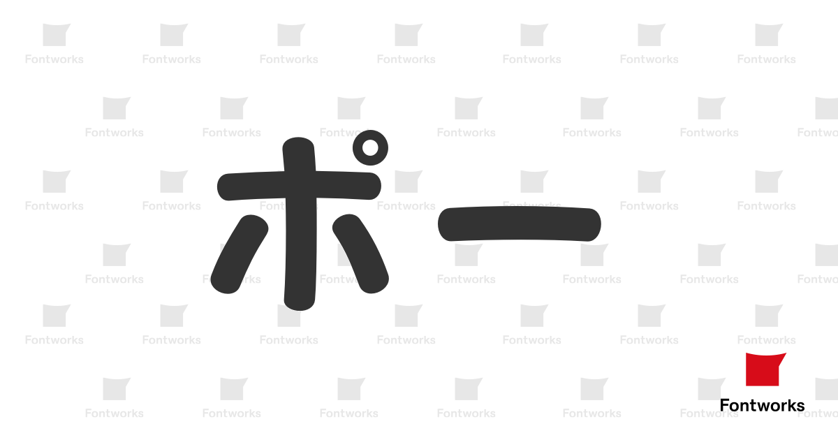 Popジョイ B | Monotype