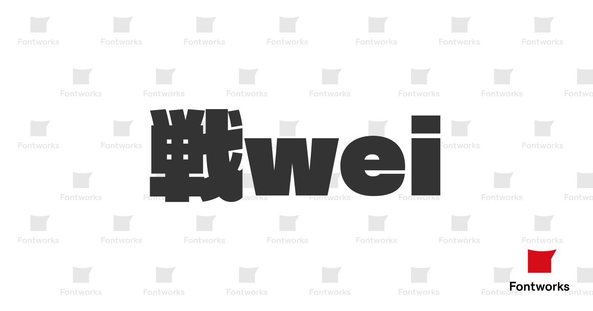 Raglan Punch UB | Fontworks